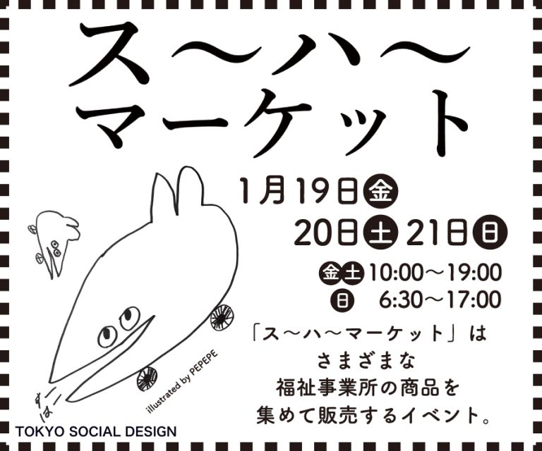 TOKYO SOCIAL DESIGN